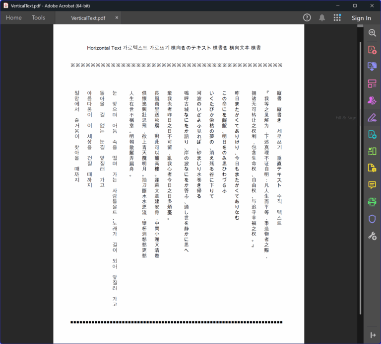 Exemple de projet de texte vertical du composant HotPDF | losLab ...