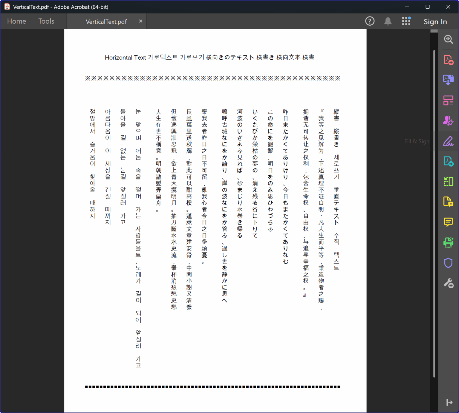HotPDF Component Vertical Text Sample Project - losLab Software Development